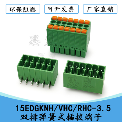 3.5mm双排端子弹簧式接线端子