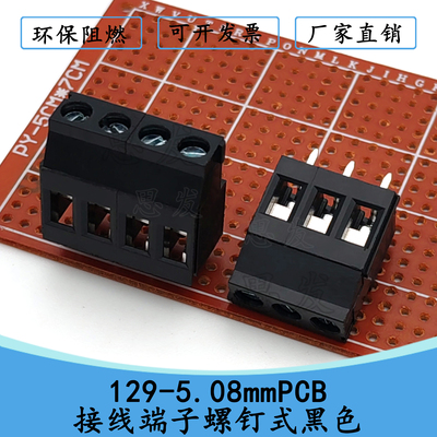 KF1295.08mmPCB板端子接线端子