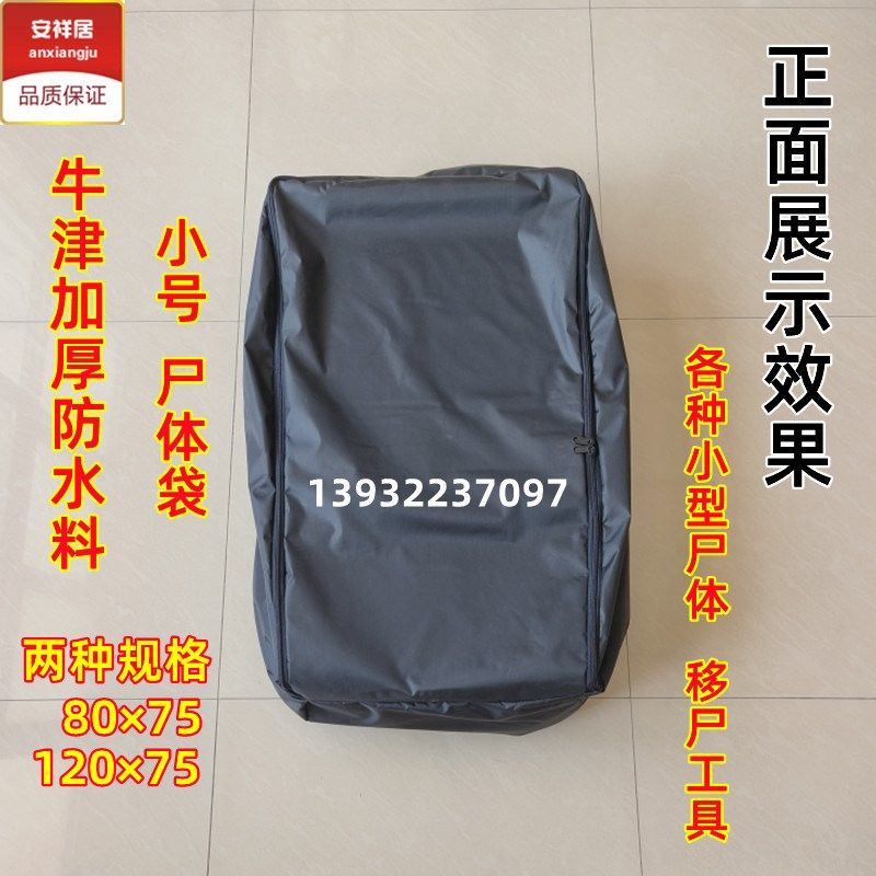 小号尸体袋小型装尸袋殡葬用品宠物袋子特殊小号袋子牛津布防水