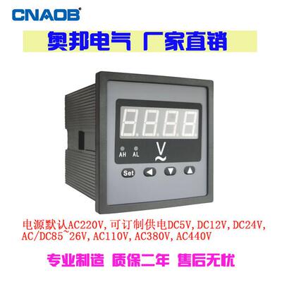 奥邦厂家直销AOB184U-3X1 80×80交流数字电压表高精度数显电压表