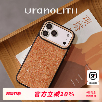 Uranolith独特水晶适用于iPhone17ProMax手机壳全包新款磁吸防摔高端17Pro保护壳