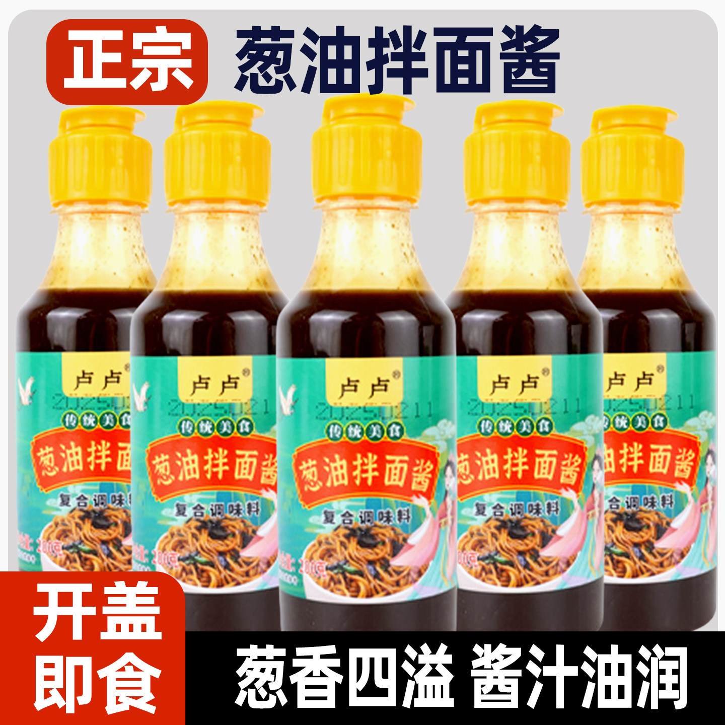 正宗葱油拌面酱专用下饭酱面条料汁凉拌调味包拌饭酱家用酱类调料
