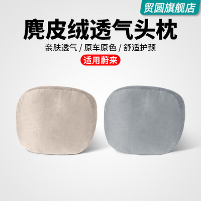 蔚来ES6EC6舒适头枕腰靠