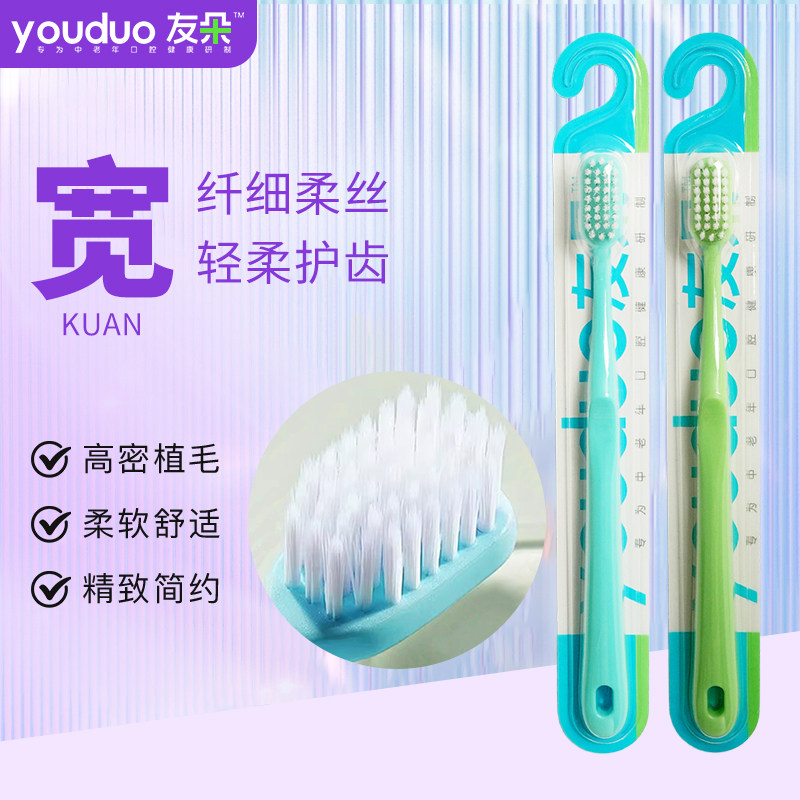 【软毛护龈牙刷】友朵成人护龈牙刷独立包装客人常备实惠TK2