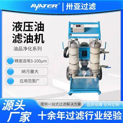 卅亚工业用eh油滤油机双筒LYC-60B液压油滤油机