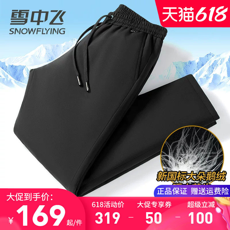 雪中飞品牌正品羽绒裤子男外穿2025新款冬季加厚保暖抗寒纯鹅绒裤