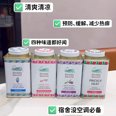 泰国蛇粉蛇牌爽身粉圣乐婴儿