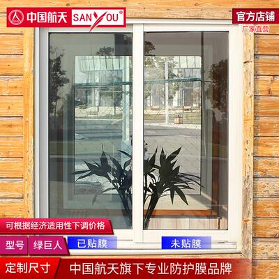 中国航天SANYOU玻璃贴膜高透光贴纸温室遮阳隔热阳台窗户隔热膜