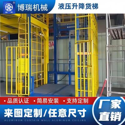 液压货梯，升降货梯，升降平台，传菜机