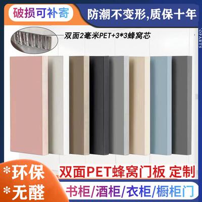 双面pet柜门定制铝蜂窝芯高光肤感18门板整体橱柜衣柜酒柜鞋柜门