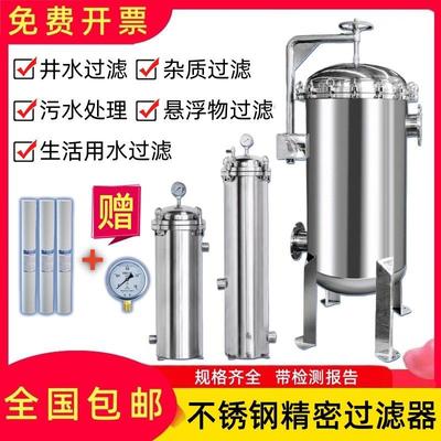 304不锈钢前置精密保安过滤器 家用工业地下河水泥沙PP棉前置过滤