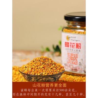 （山花粉）小兴安YGW岭特产天然蜂花粉百花直粉杂野花粉蜂场发用