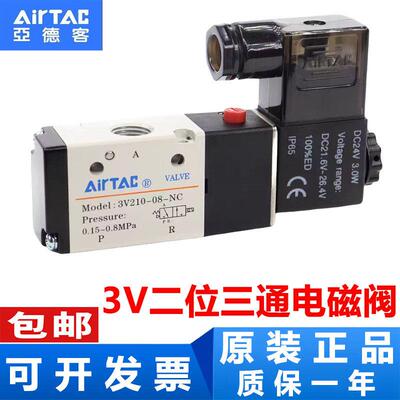 亚德客二位三通电子气阀常闭电磁阀3V110-06/3V210-08/3V310-10NC