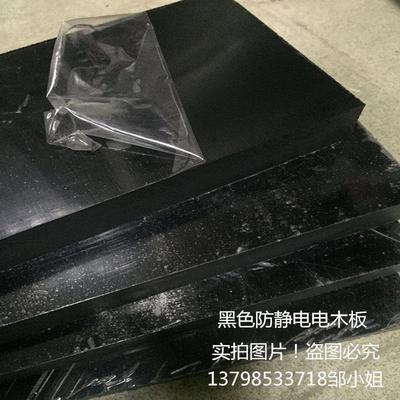 黑色防静电电木板 台湾新岱带膜电木板 拉丝面合资黑电木板加工