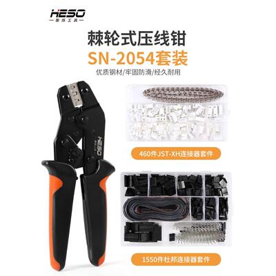 恒硕Ph2.0/Xh2.54压接钳杜邦端子弹簧Kf2510连接器接线压接钳