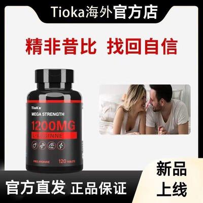 品正Tikao精氨酸HCL剂片单粒1200mg120粒/TVL瓶强壮拼勃