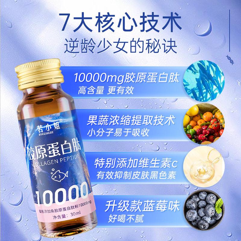 若小姐胶原蛋白肽液态饮品小口品BZS服液分子粉正肽精华饮蓝莓官
