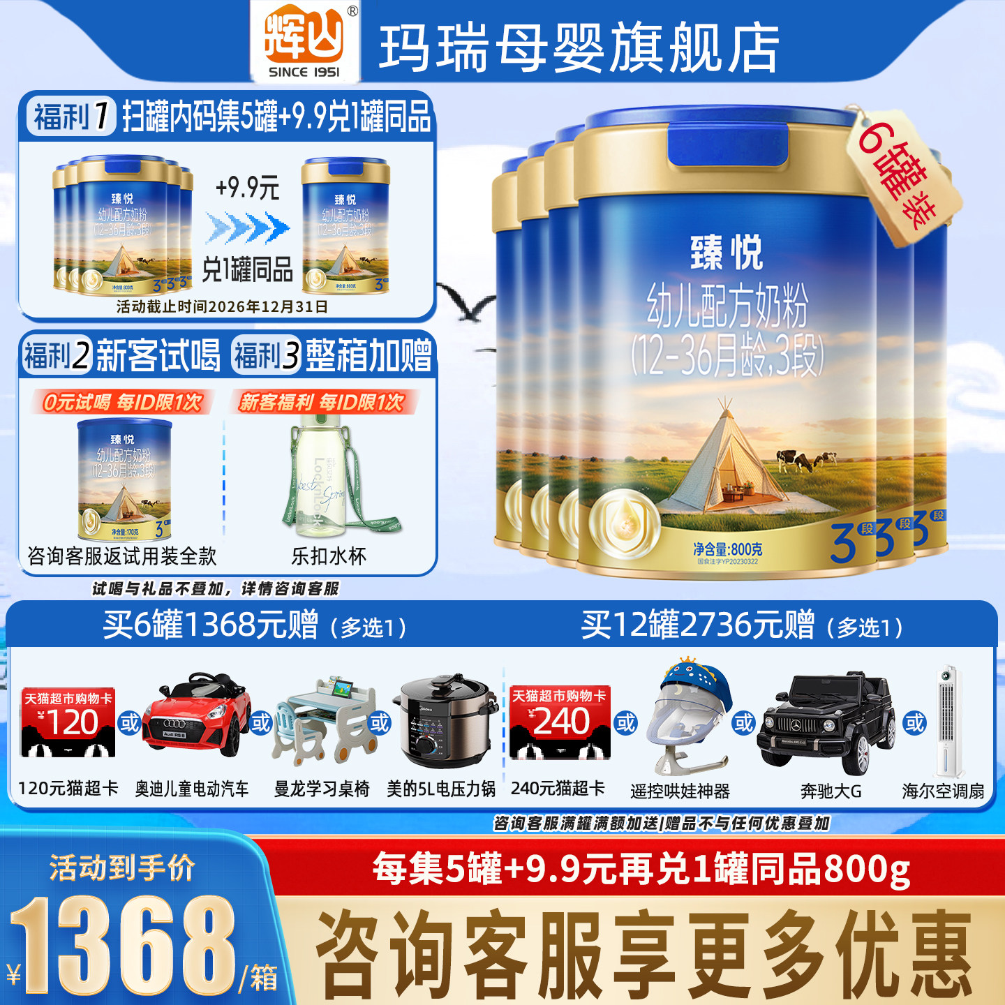 集5兑1】辉山臻悦3段婴幼儿配方牛奶粉官方旗舰店800g三段6罐正品