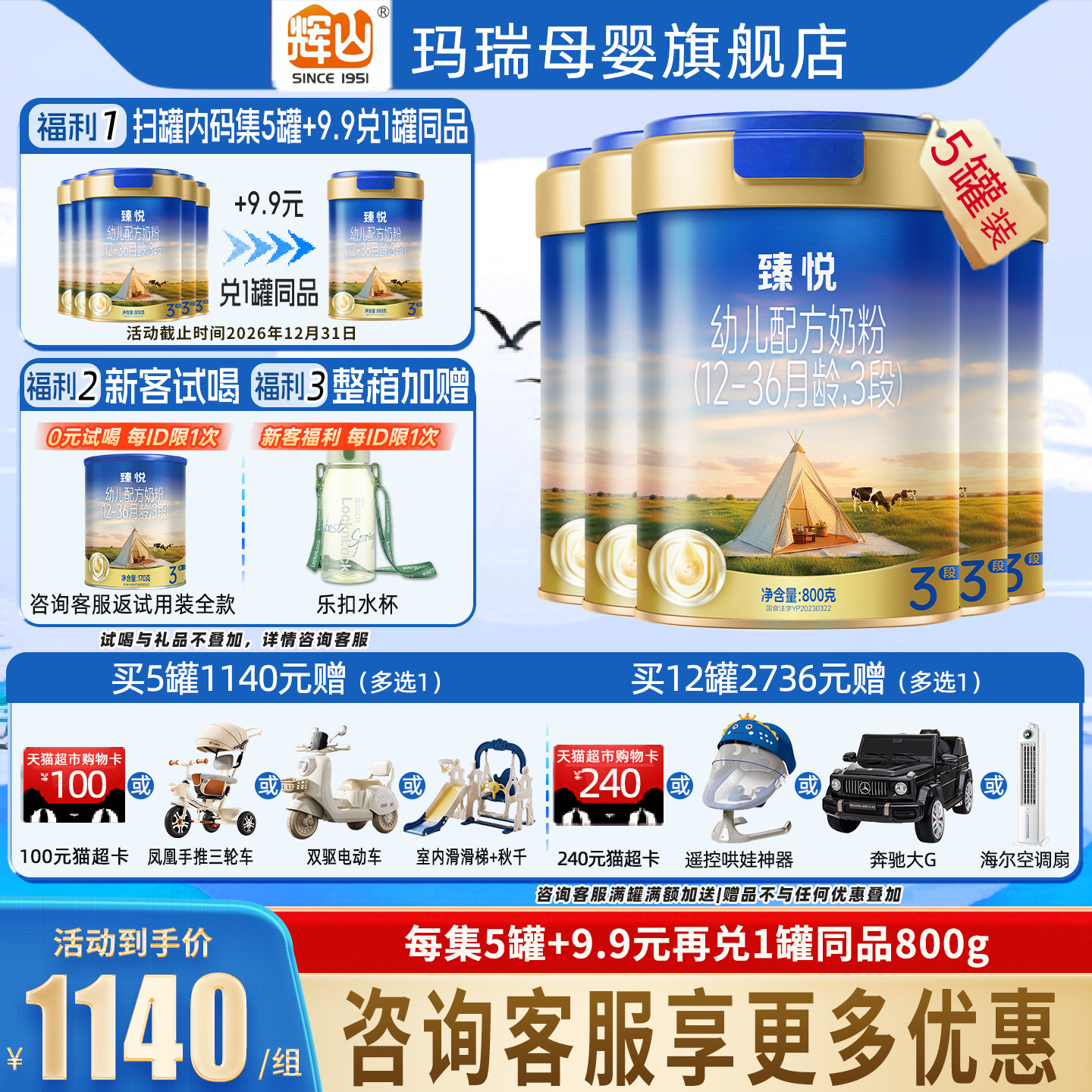 集5兑1】辉山臻悦3段婴幼儿配方牛奶粉官方旗舰店800g三段5罐正品