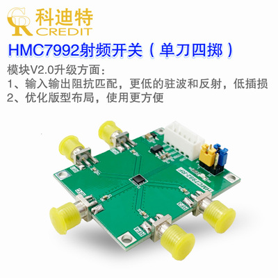 极速HMC7992射频开关模块 单刀四掷 6GHz带宽 R带屏蔽盖  波段切