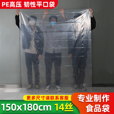 极速PE平口袋150*180cm*14丝加厚H特大号大号塑料薄膜袋防潮收纳
