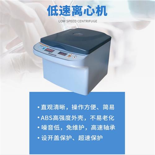 新品齐威台式低速离心机实验室离心机 液体分离沉O淀机TDL-4S-6
