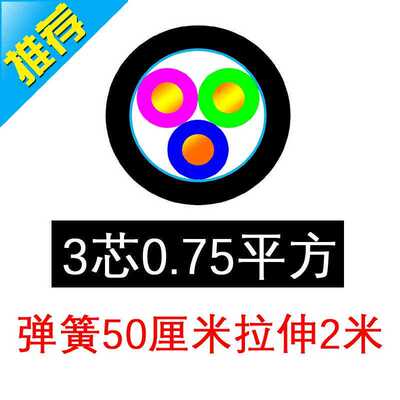 极速2.51.5平m方国标螺旋电缆弹簧线伸缩电源线23R45678芯0.51