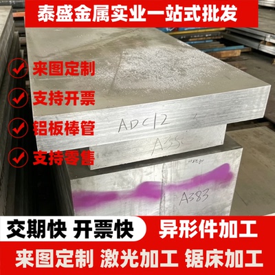 优质ADC12压铸铝合金板ZL114A  YL113 加厚板A356 A380 A360铝棒