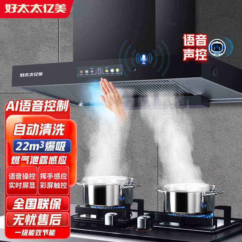 好太太亿美油烟机燃气灶套装22立方大吸力顶吸烟机烟灶套装两件套