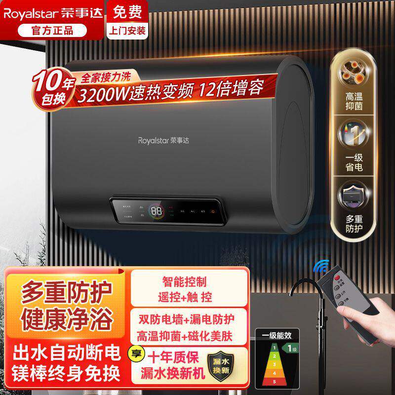 荣事达一级能效电热水器大容量储水式速热家用卫生间出租房3200W