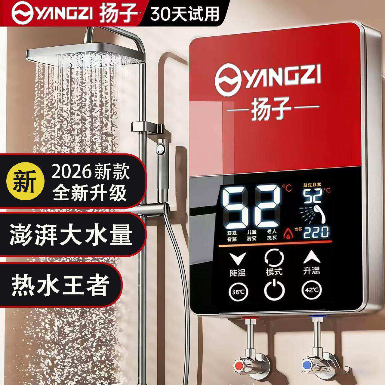 扬子热式恒温电热热水电热水器水龙头龙头家用化妆室变频洗澡神器