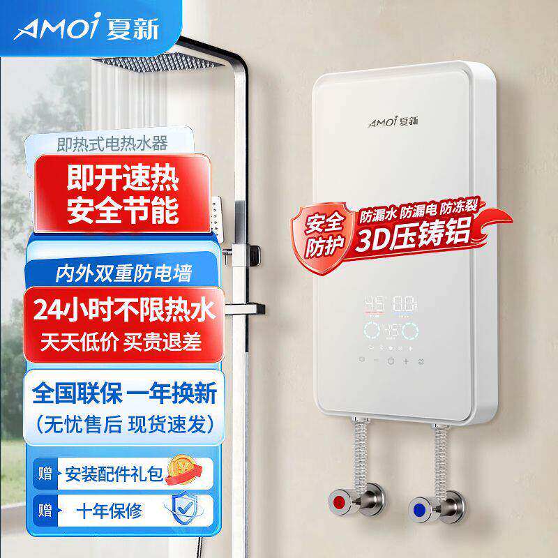 夏新7KW压铸铝瞬热式电热水器神器恒温家用快速小型速热厨卫淋浴