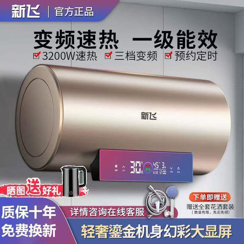 新飞电热水器家用洗澡速热储水式防漏电省电40L50L60L