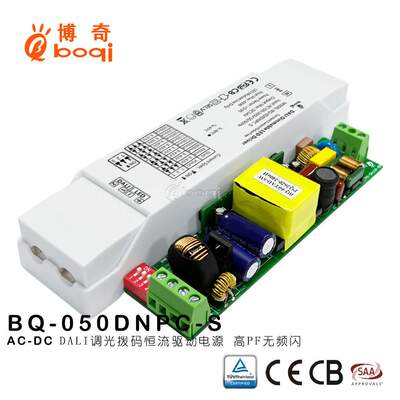 DALI调光恒流电源48W950-1300mA拨码改电流高PF无频闪博鑫奇