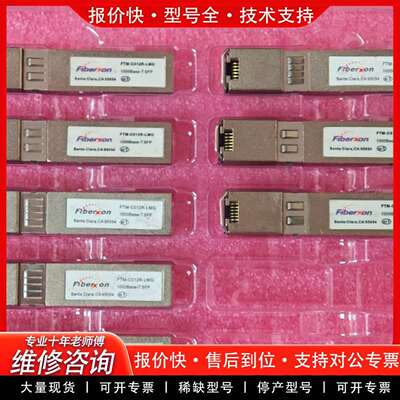 可维修Fiberxon光模块议价