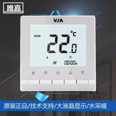 唯嘉温控器V292T水地暖执行液晶控制器开关面板1718电热驱动器