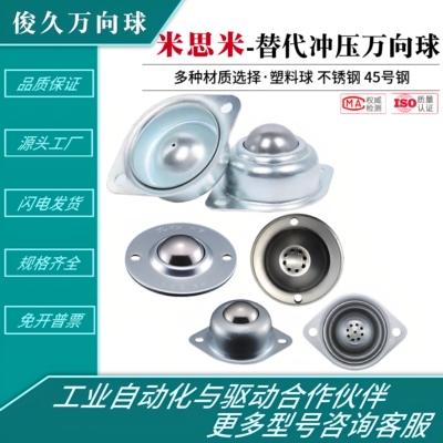替代米思米BCPA50 BCPA80 BCPA120 BCUH50冲压法兰牛眼万向球滚轮