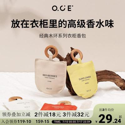 OCE衣柜香薰车载香包衣服除味香囊室内持久香气香挂件汽车载香氛