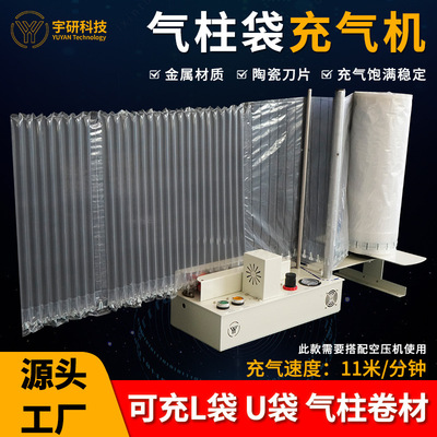 Q20大型自动气柱袋充气机