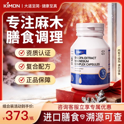 【周围神经受压】KIMON神经营养重视手脚营养神经健康B12HD