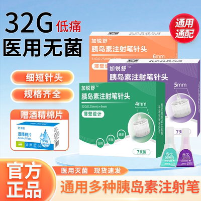 胰岛素针头4mm通用5mm注射糖尿病打胰岛素替尔泊肽甘精门冬针头