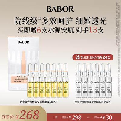 芭宝德国复合维他命安瓶2ml*7