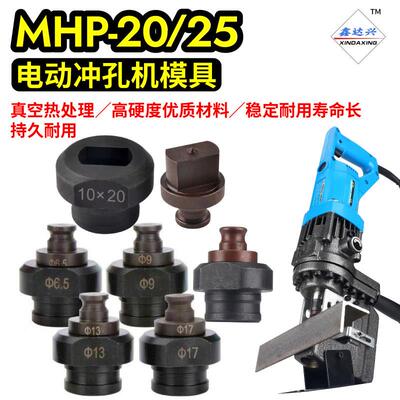 MHP-20电动液压冲孔机模具冲头冲针冲孔器模具模头钻头冲压模具头