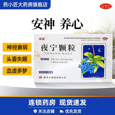 【亮姿】夜宁颗粒20g*9袋/盒