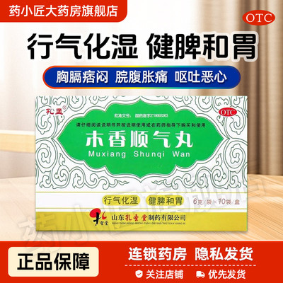 【孔孟】木香顺气丸6g*10袋/盒