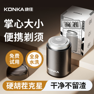 【央ma力荐】便携剃须刀热销第一