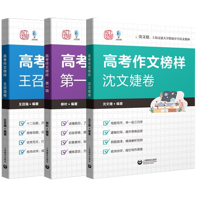 高考作文榜样上教作文