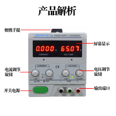 龙威LW-605KDS直流稳压稳流电源可调6405KDS数字开关电源60V5A