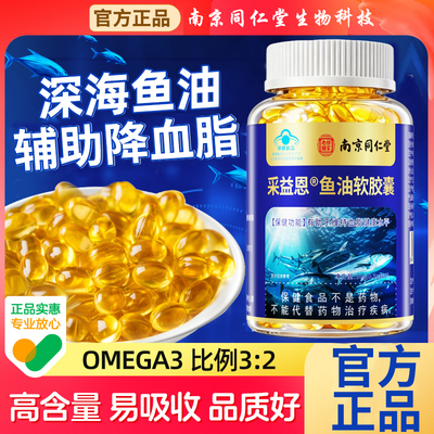 高纯度深海鱼油软胶囊鱼肝油成人中老年DHA+EPA官方正品旗舰店
