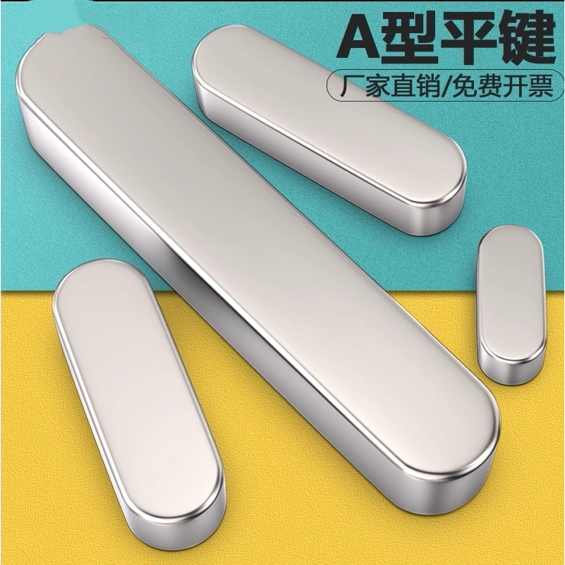 碳钢平键销/方键销/双圆键/键条/平键销/双圆键GB1096A 4mm-40mm